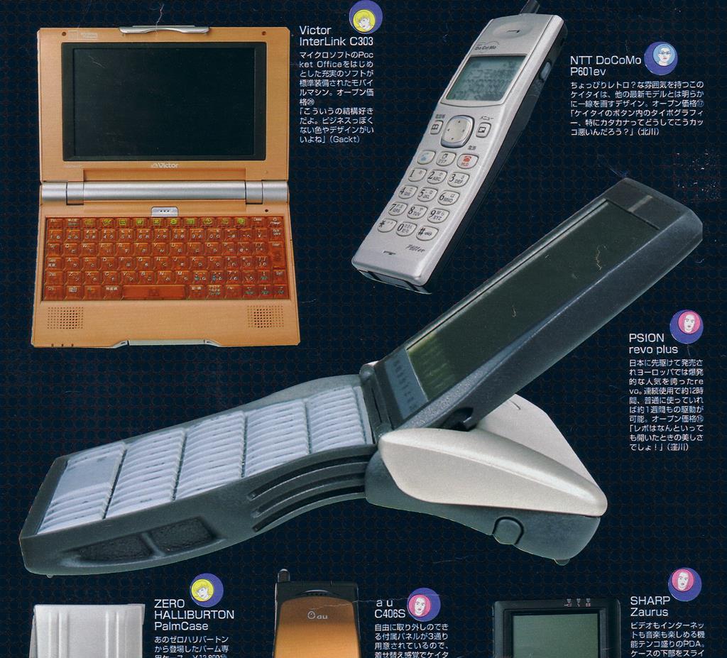 Cyberspace: Virtual Life in the 90’s – Furin Chime